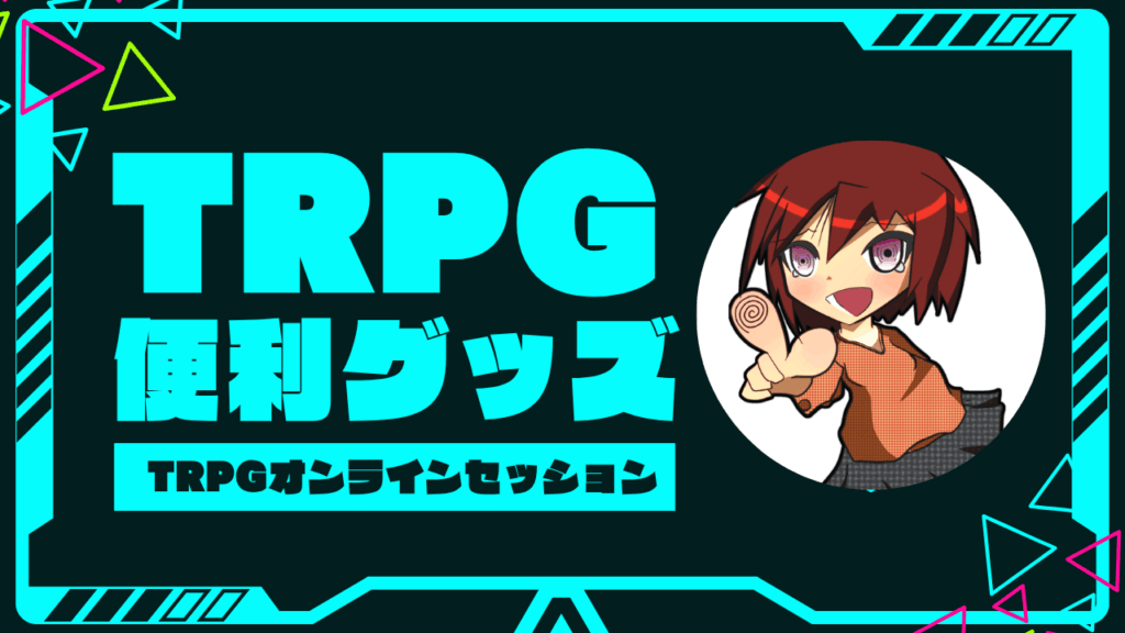 【クトゥルフ神話TRPG】雰囲気が倍増する無料BGM特集｜不穏・戦闘・探索シーン別おすすめ - オタクリーマン投資家blog